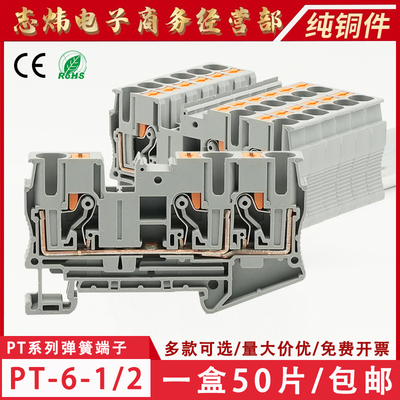 PT6一进2出弹簧式接线端子紫铜件
