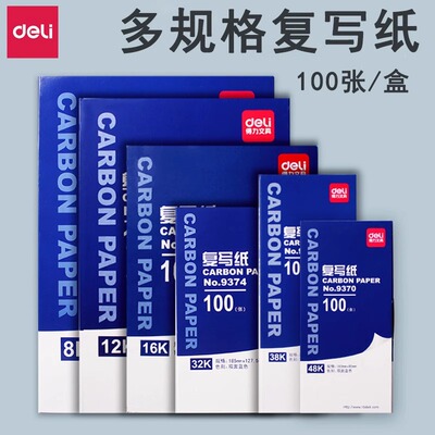得力复写纸蓝色双面手印a4