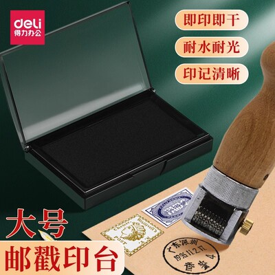 得力9864邮戳印台速干黑色