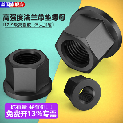 12.9级法兰螺母高强度带垫压板螺母M8M10M12M14M16M20M22M24M30