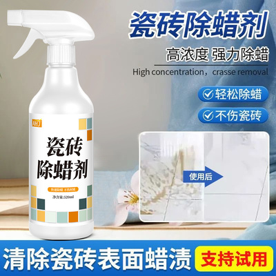 【平台畅销50W】瓷砖专用除蜡剂