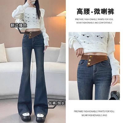 撞色翻边微喇牛仔裤女秋冬2025新款爆款高腰设计感时尚弹力喇叭裤