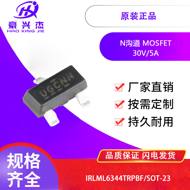 原装 IRLML6344TRPBF SOT-23 N沟道 30V/5A贴片MOSFET_虎窝淘