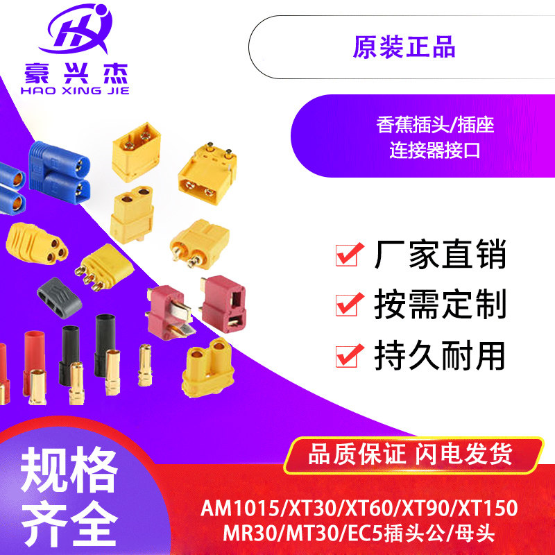 AM-1015 XT60PW XT30U XT150 EC5公头母头镀金香蕉连接器航模插头_虎窝淘