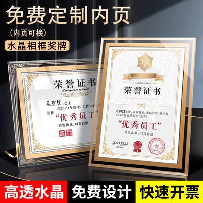 水晶玻璃荣誉证书亚克力奖状