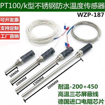 铂热电阻PT100温度传感器K型热电偶WZP-187防水温度探头感温棒