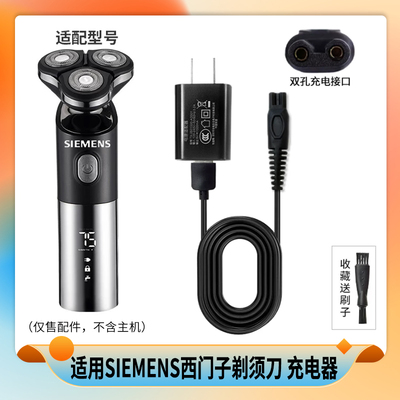 适用SIEMENS/西门子剃须刀MAI-1900 RQ1280充电器刮胡刀USB电源线