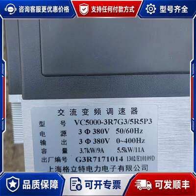 议价VC5000-3R7G3/5R5P3格立特变频器5.5KW可维修