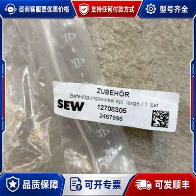 议价sew变频器安装支架，12708305可维修