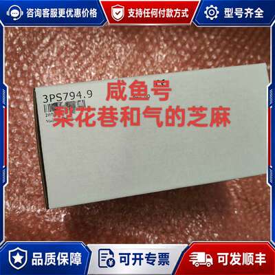 议价3PS794.9 PS794，欢迎咨询，可维修