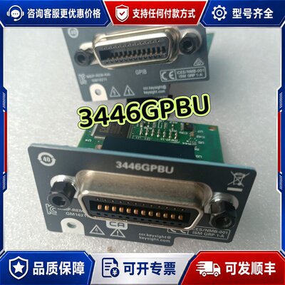 议价Keysight 3446GPBU GPIB接口模块，几乎全可维修