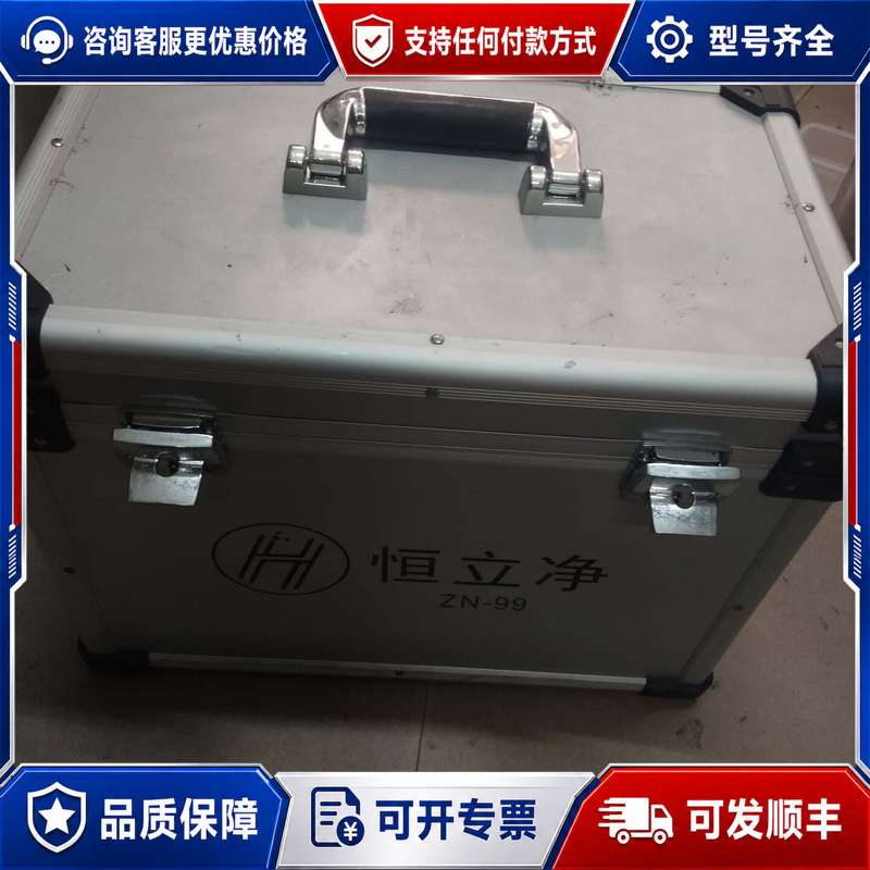 议价恒立净ZN-99智能变频清洗机,带铝合金箱,没有其他任何配件