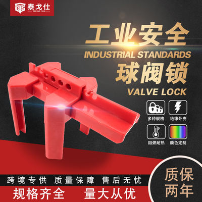 万钧贝迪型可调节球阀锁工业阀门手柄能源锁自来水管上锁锁具