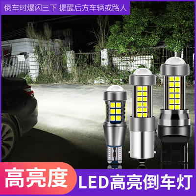 众泰超亮led改装流氓倒车灯泡