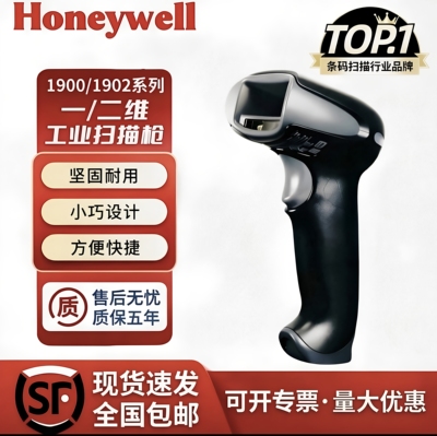 霍尼韦尔1900GHD/GSR/1902GSR/1900-C有线条码二维码工业级扫码枪