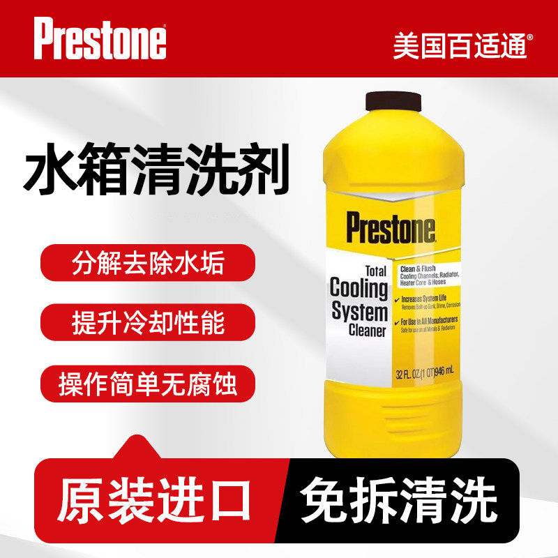 百适通汽车水箱清洗剂冷却系统内部免拆通用除锈除水垢高效清洗剂