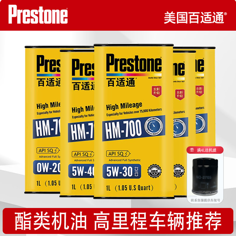 百适通酯类全合成机油HM700发动机保养润滑油0W20/5W30/5W40国六