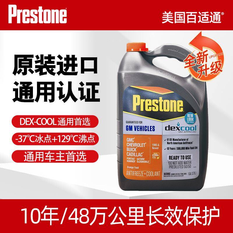 百适通原装进口防冻液AF850可混加防冻液冷却液通用认证红色10年