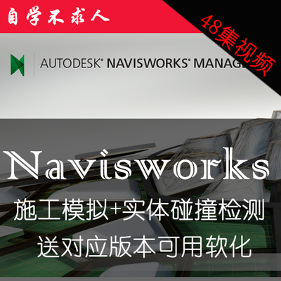 Navisworks2015视频教程图元碰撞检测施工模拟动画制作图元检测