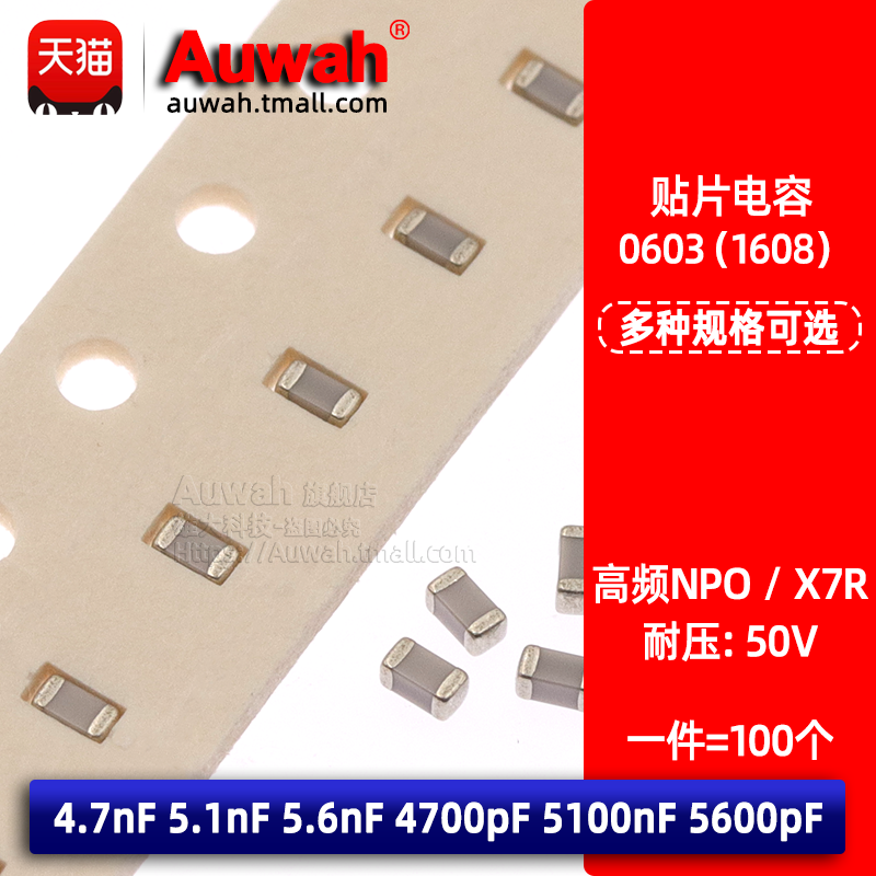 NPO X7R 0603高频电容4.7nF 5.1nF 5.6nF 4700pF 5100 5600pF 50V_虎窝淘