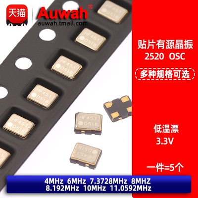 2520OSC贴片有源晶振低温漂4Pin