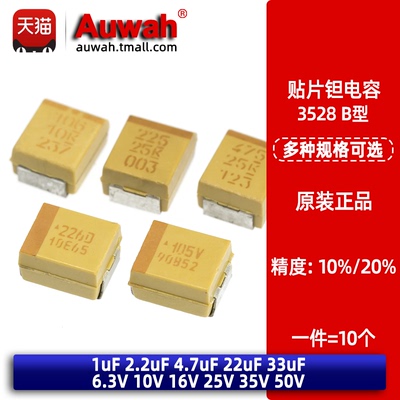 3528B型黄色贴片钽电容