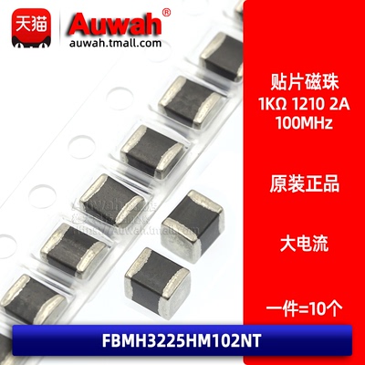 大电流铁氧体贴片磁珠