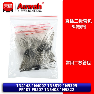 肖特基整流二极管包 1N4148 1N4007 1N5822 FR107 FR207 1N5819