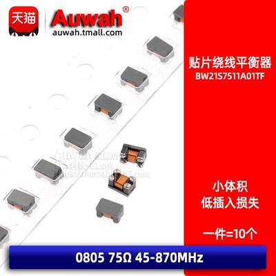 0805贴片绕线平衡变换器