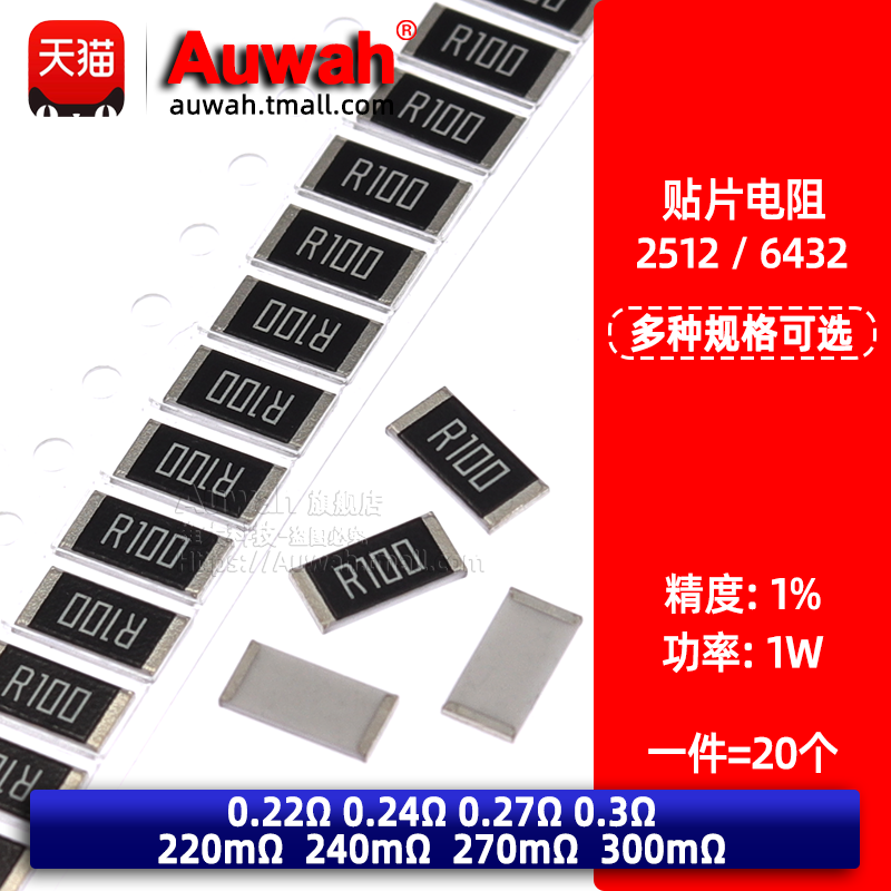 2512贴片功率电阻1W 1% 0.22R 0.24 0.27 0.3R 220 240 270 300mR_虎窝淘