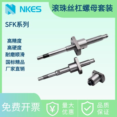 滚珠丝杆螺母套装SFK00601