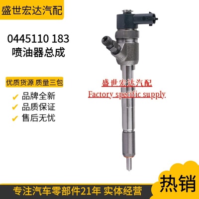 0445110183喷油器总成55197124全新优势供应喷油器型号齐全
