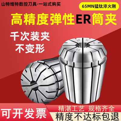 高精度ER32夹头ER25筒夹弹簧雕刻机弹性筒夹ER11 16 20 40 8夹头