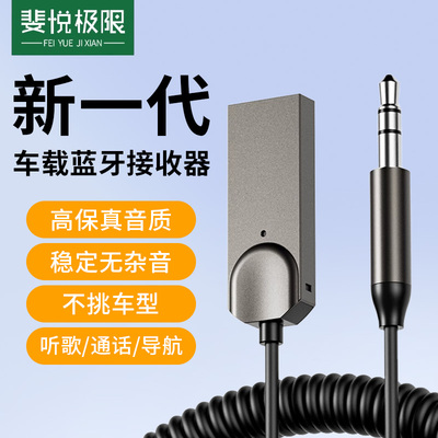 车载aux蓝牙接收器收音机汽车无损音质货车音频3.5接口模块in音箱