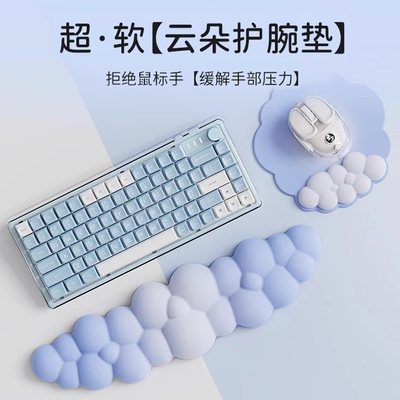 云朵护腕鼠标垫键盘手托硅胶键盘托女办公桌垫男防腱鞘炎带碗托