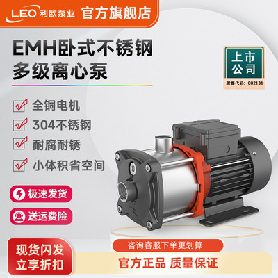 利欧EMH卧式多级离心泵不锈钢家用增压泵热水循环帮浦大功率三相