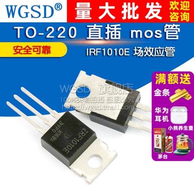 WGSD IRF1010E 场效应管 TO-220 直插 mos管 MOSFET