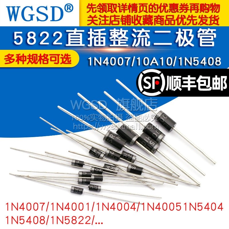 N4007 10A10 1N5408 1N5819 4001 5822整流二极管快恢复级IN4007_虎窝淘