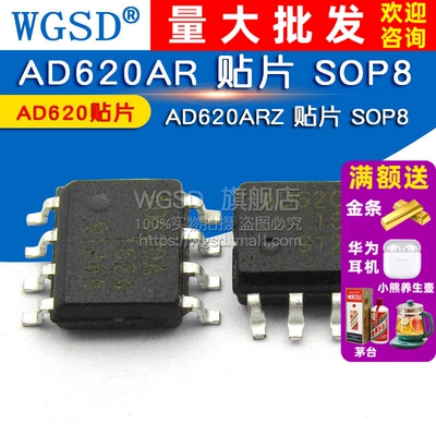 WGSD 原装 AD620ARZ AD620 贴片 SOP8 IC 芯片