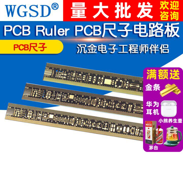 PCB Ruler PCB尺子电路板尺子伴侣沉金封装单位工程用电子工程师