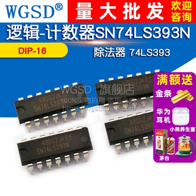 原装 逻辑-计数器 除法器 SN74LS393N 74LS393 DIP-16