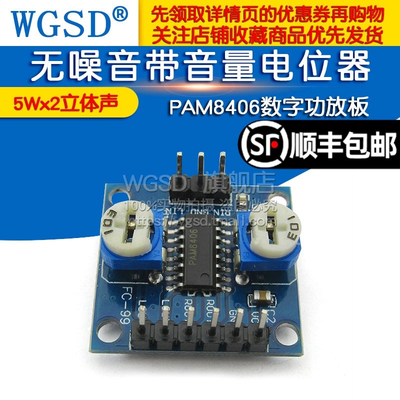 PAM8406数字功放板功放模块 diy 5Wx2立体声无噪音带电位器音量_虎窝淘