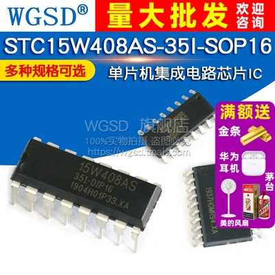 STC15W408AS-35I-SOP16 单片机集成电路SOP20 SOP28 DIP16芯片IC
