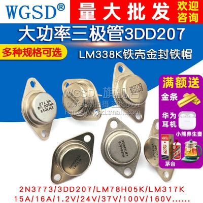 大功率三极管3DD207 LM317K LM338K铁壳金封铁帽TO3逆变专用 NPN