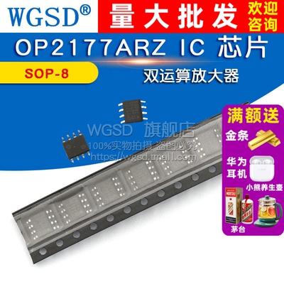WGSD  原装 OP2177ARZ IC 芯片 双运算放大器 精密 SOP-8