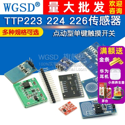 触摸传感器电容式点动型接近开关