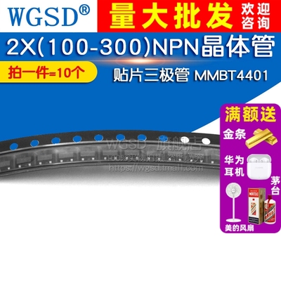 WGSD MMBT4401 SOT-23  2X(100-300)NPN晶体管 贴片三极管(10个）