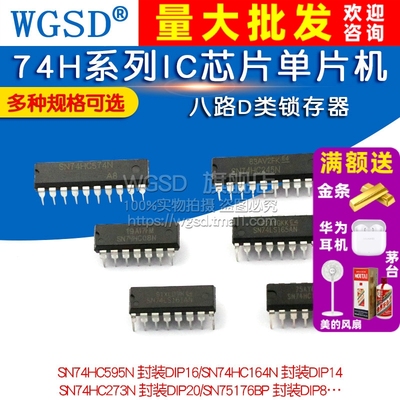 SN74HC573N 74H系列IC SN74HC00/151/245/273/407/597芯片单片机