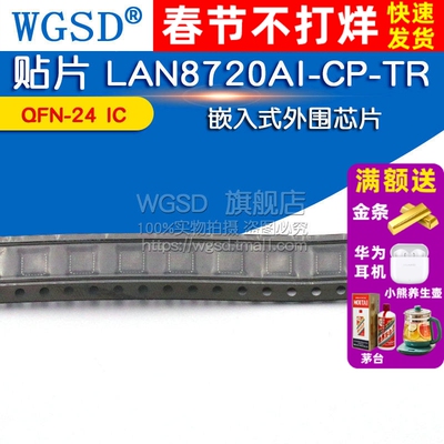 WGSD  贴片 LAN8720AI-CP-TR 嵌入式外围芯片 QFN-24 IC芯片