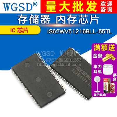 WGSD 存储器 内存芯片 IS62WV51216BLL-55TL IC 芯片